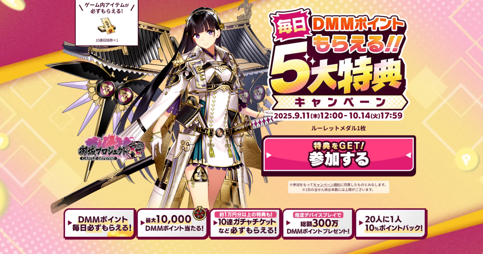 秋のDMM GAMES FESTIVAL 5大特典キャンペーン | ネットでお金を稼ぐ道しるべ